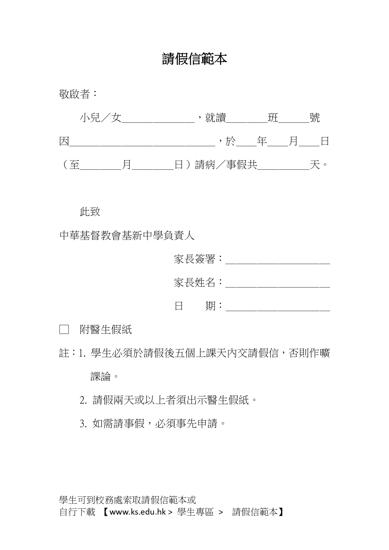 中華基督教會基新中學